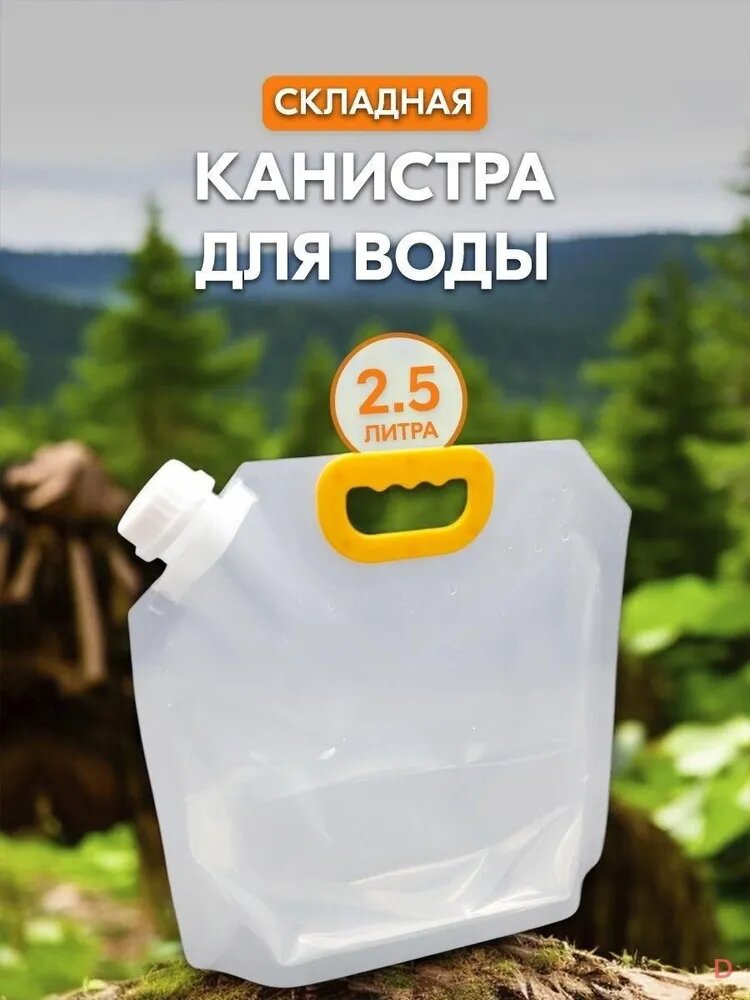 Канистра для воды