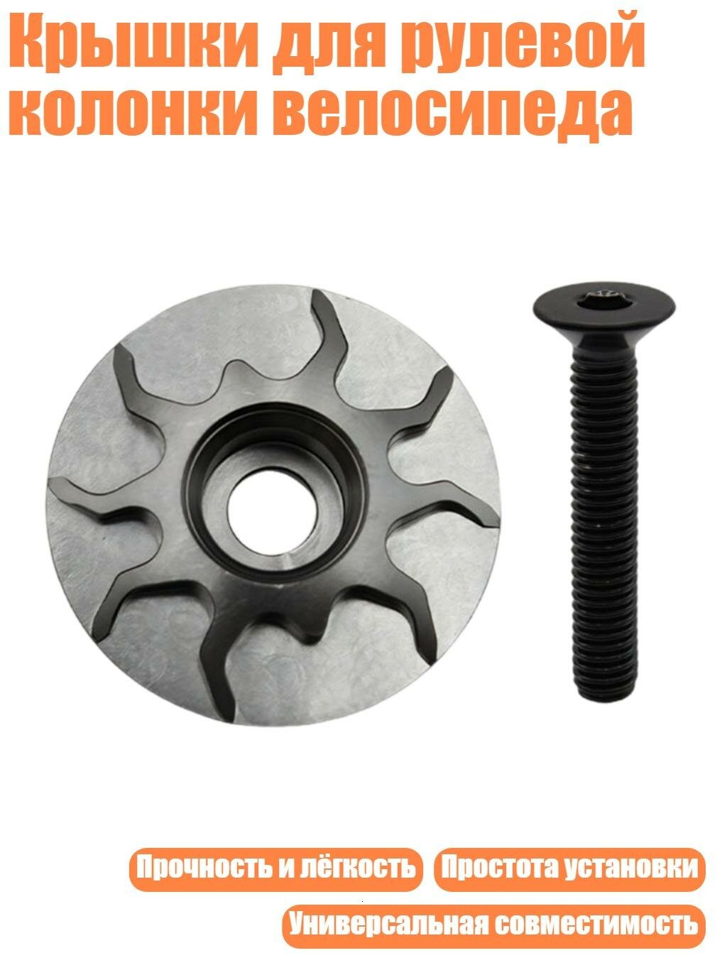 Крышки для рулевой колонки велосипеда, как изображение