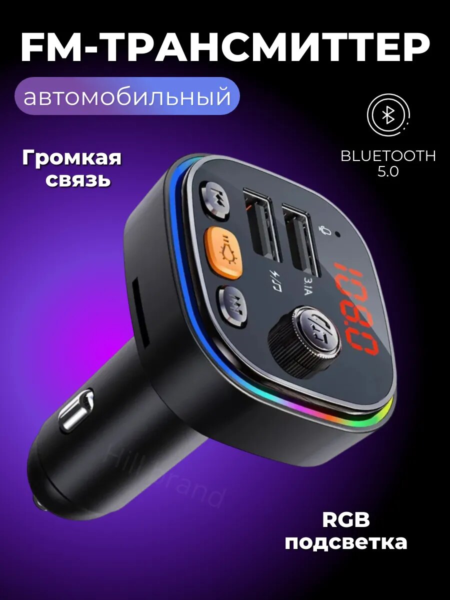FM модулятор в машину Bluetooth