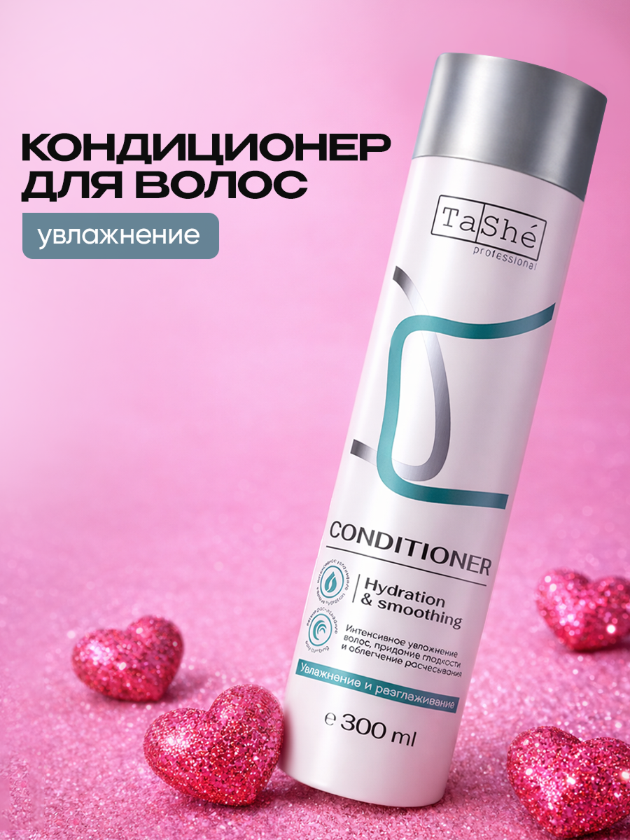 TaShe Кондиционер бальзам увлажнение И разглаживание, для всех типов волос, 300 мл