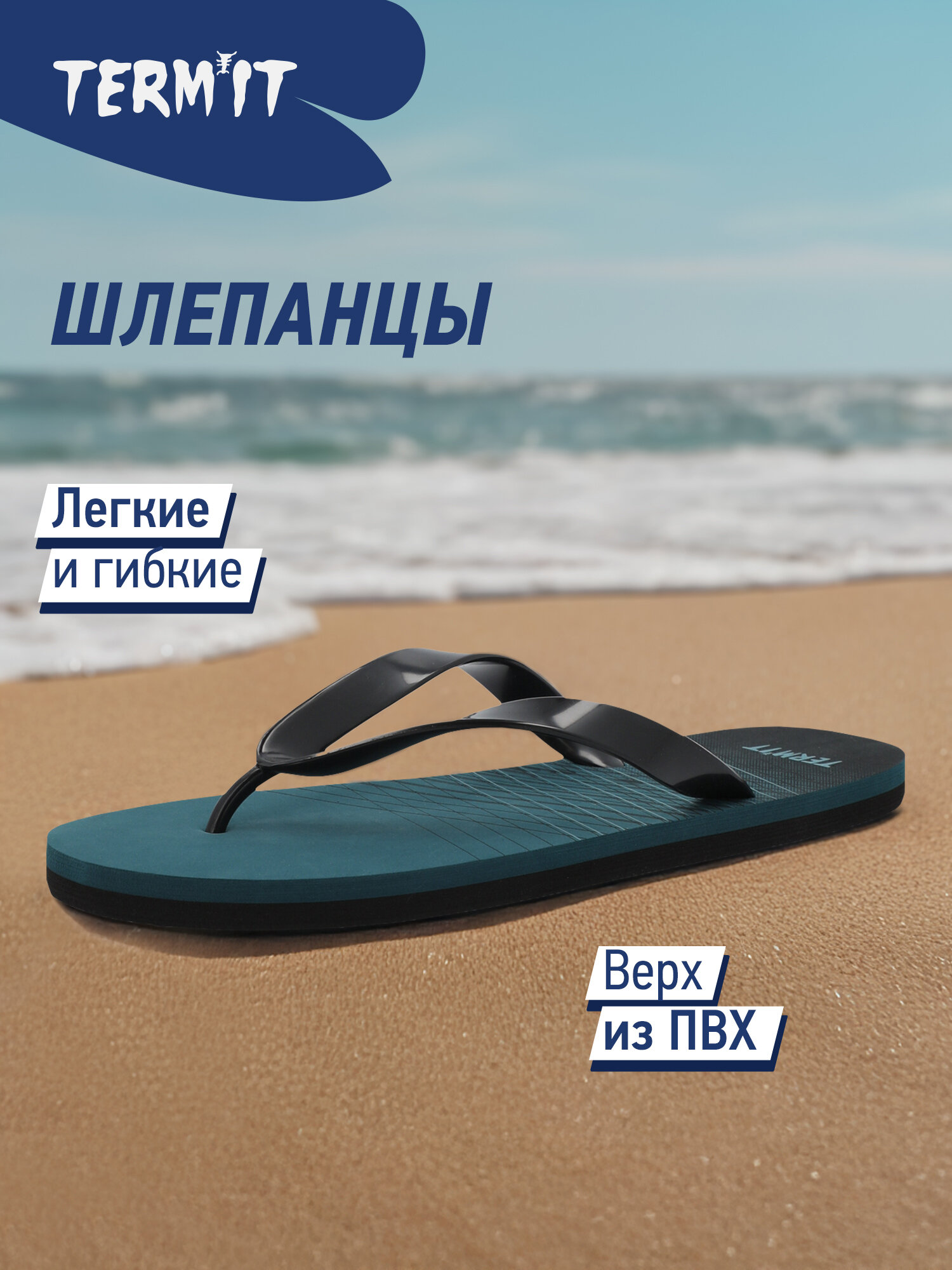 Шлёпанцы Termit SP Hawaii