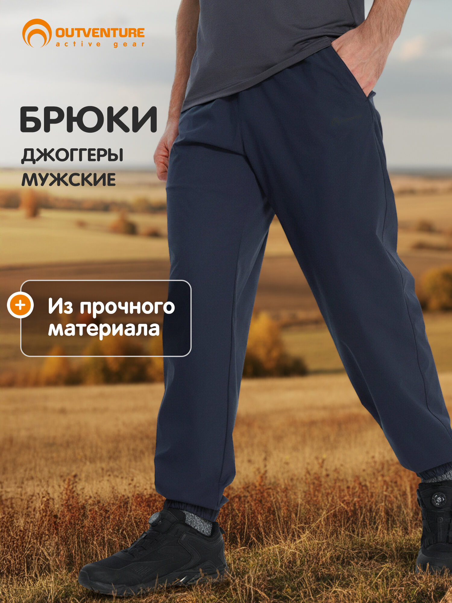 Брюки джоггеры