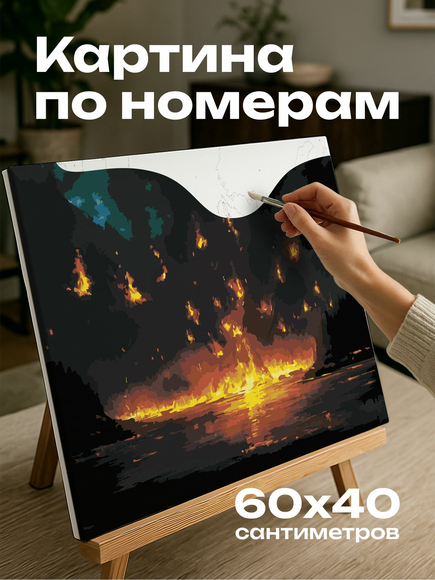 Картина по номерам 60x40 см, пламя, ночь, костер, тлеющие угли, свет, тень, танец, гипнотический, игра, видео