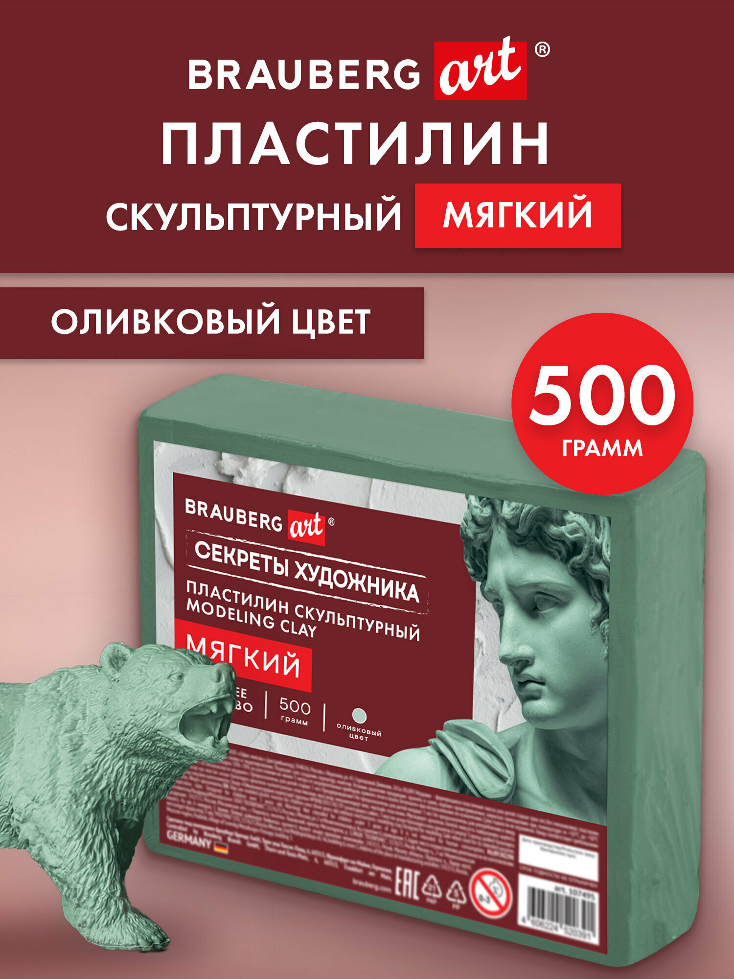 Пластилин скульптурный для лепки мягкий оливковый 0,5 кг художественный, набор для творчества, Brauberg Art, 107495