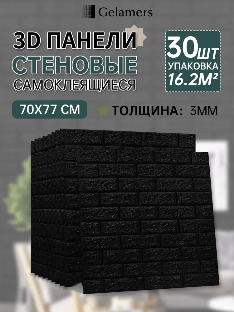 Стеновые панели самоклеящиеся 3D, для стен и ванной 70х77 см, 30 шт, черный