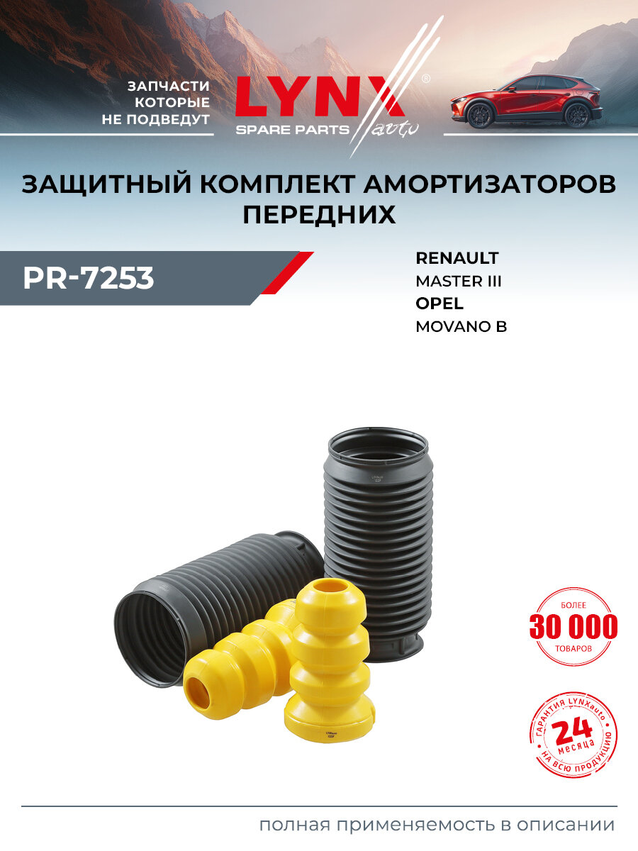 Пыльник амортизатора передний для RENAULT MASTER / OPEL MOVANO / LYNXauto PR-7253