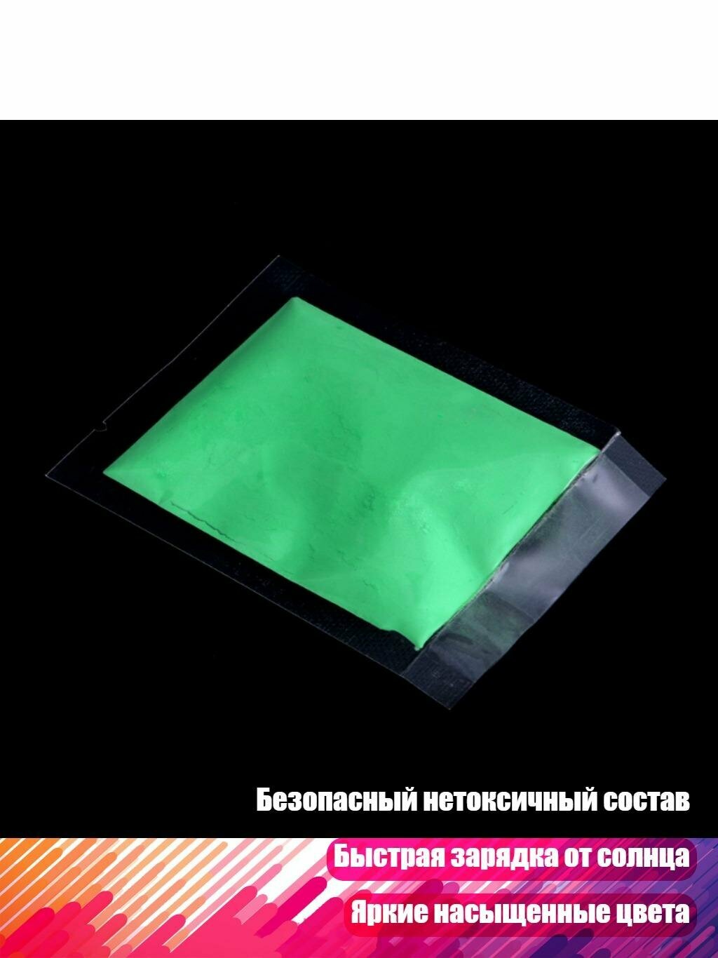 Флуоресцентный светящийся порошок, Зеленый