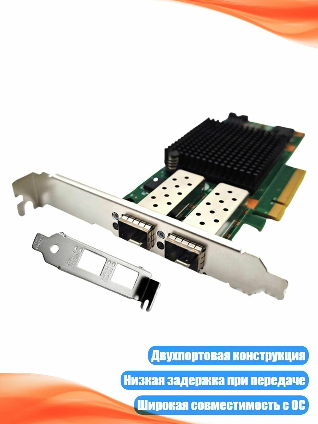 Сетевая карта 10 Гбит/с PCIe