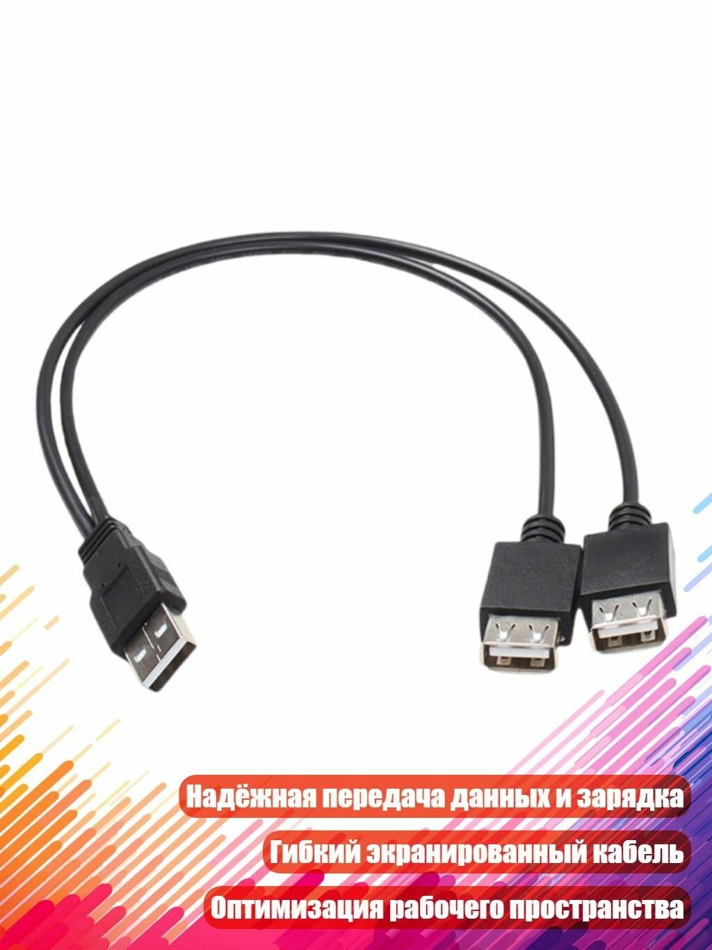 USB 2.0 разветвитель мама-мама