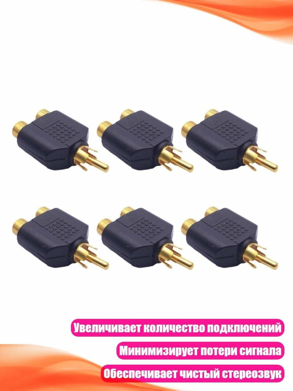 Разветвитель RCA (мужской 2 женских)