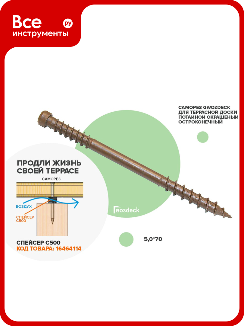 Саморез для террасной доски Гвозdeck потайной, 5,0х70 окрашенный, Torx 15, 400 шт. 20635070ECTXWG1