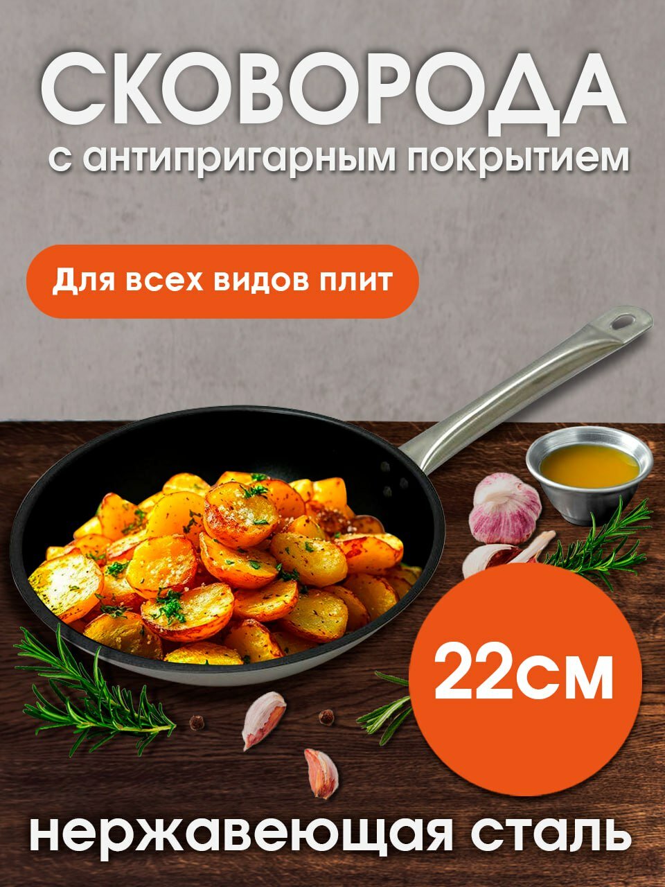 Сковорода 22 см с антипригарным покрытием, Blintz, профессиональная, нержавеющая сталь