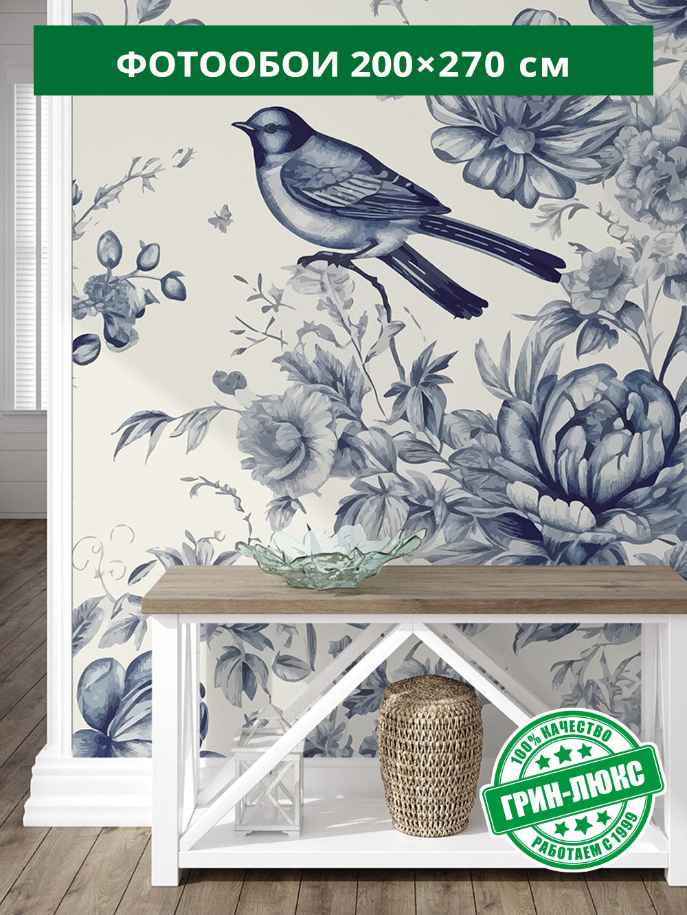 Фотообои на стену "Голландские мотивы 200x270", обои флизелиновые моющиеся с фактурой Фреска, в комнату спальню кухню коридор, цветы, птицы