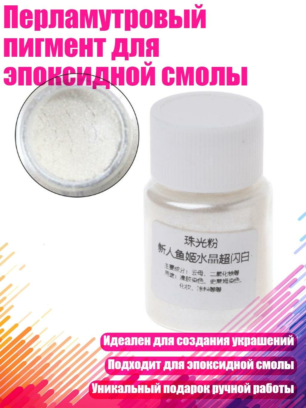 Перламутровый пигмент для эпоксидной смолы, 10