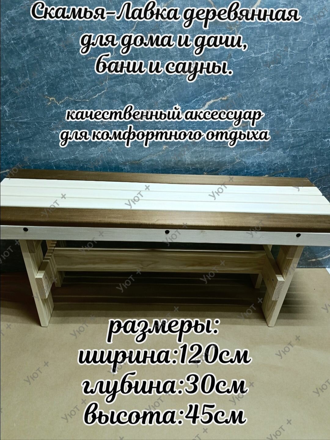 Скамья лавка деревянная для дома дачи бани и сауны