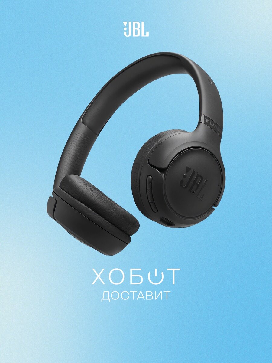 Наушники JBL Tune 530BT черный