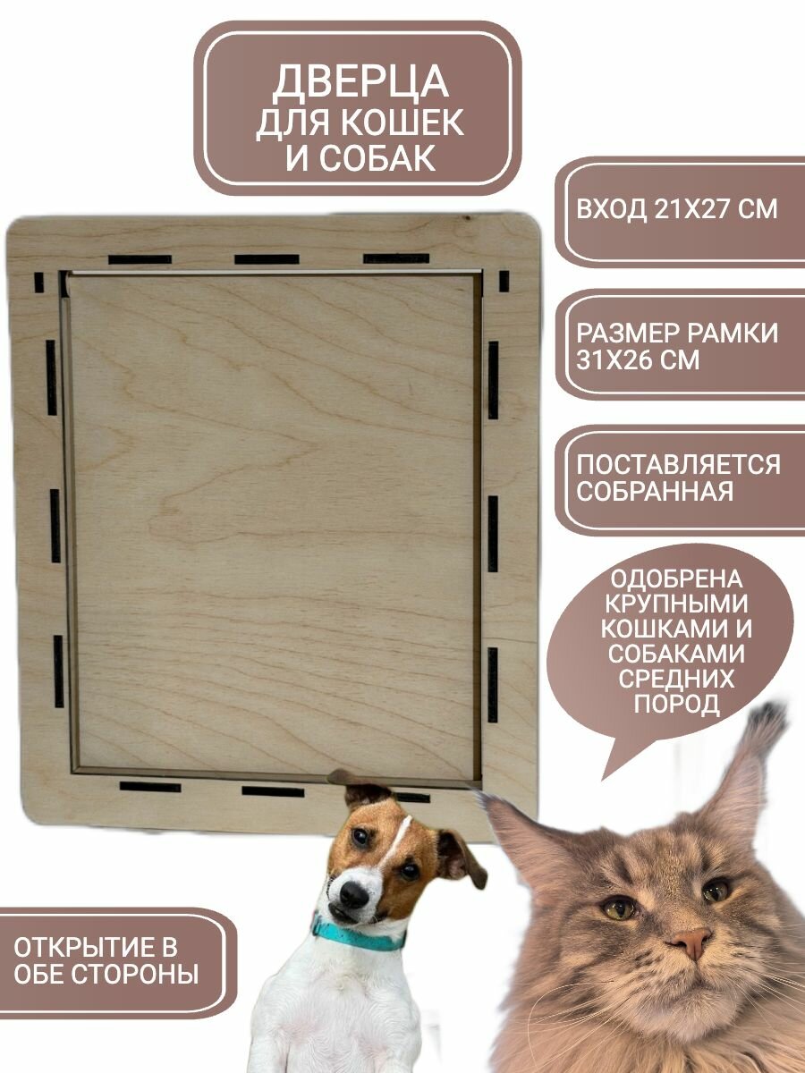 Дверка для кошек и собак, дверь для животных, 21х27 см