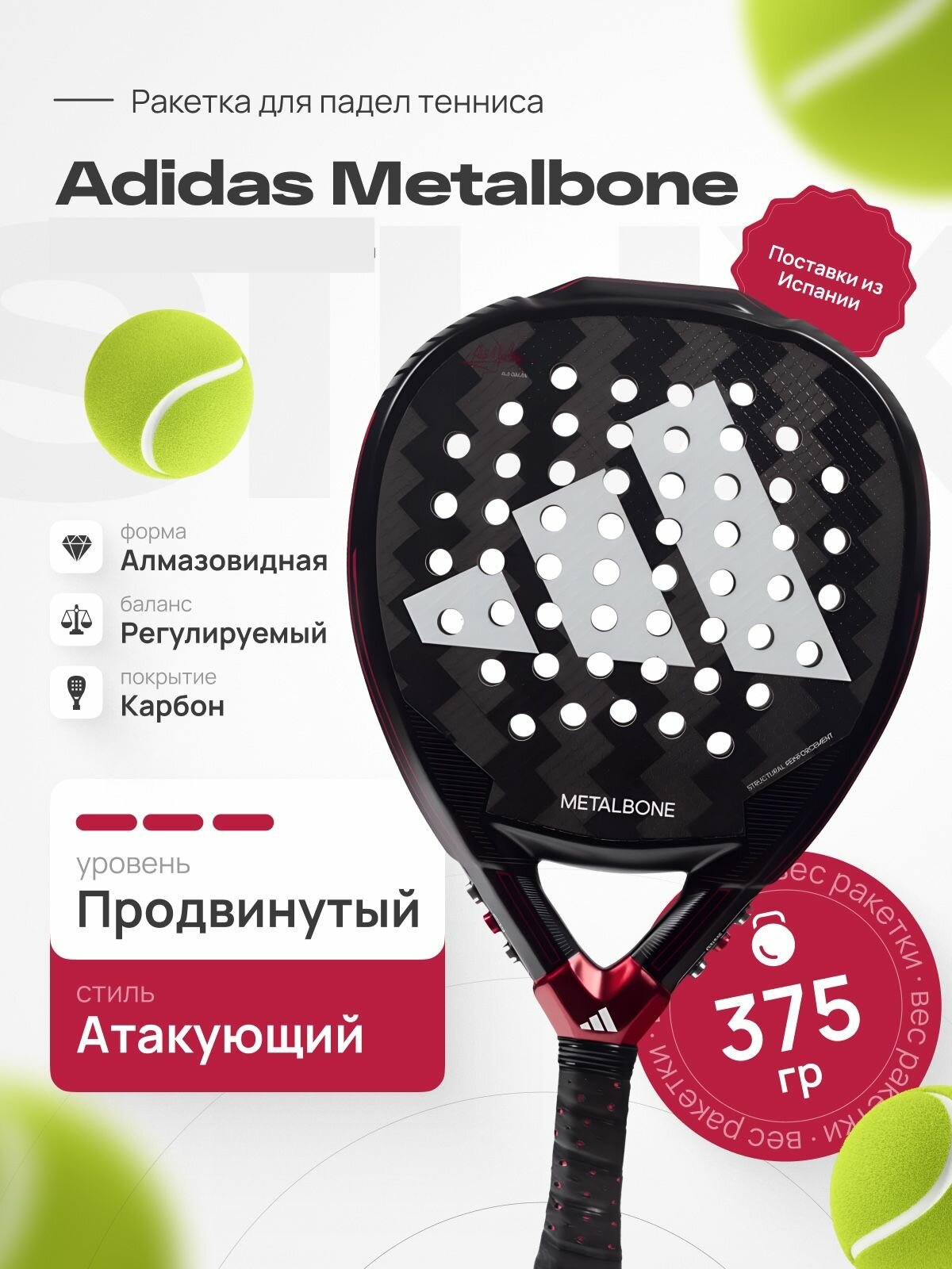Ракетка для падела, падел тенниса ADIDAS METALBONE, уровень эксперт, от официального поставщика
