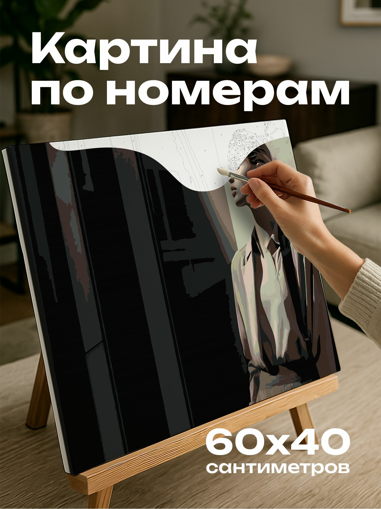 Картина по номерам 60x40 см, фотомодель, модерн, городская архитектура, минимализм, современность, стиль, масштаб 5:3