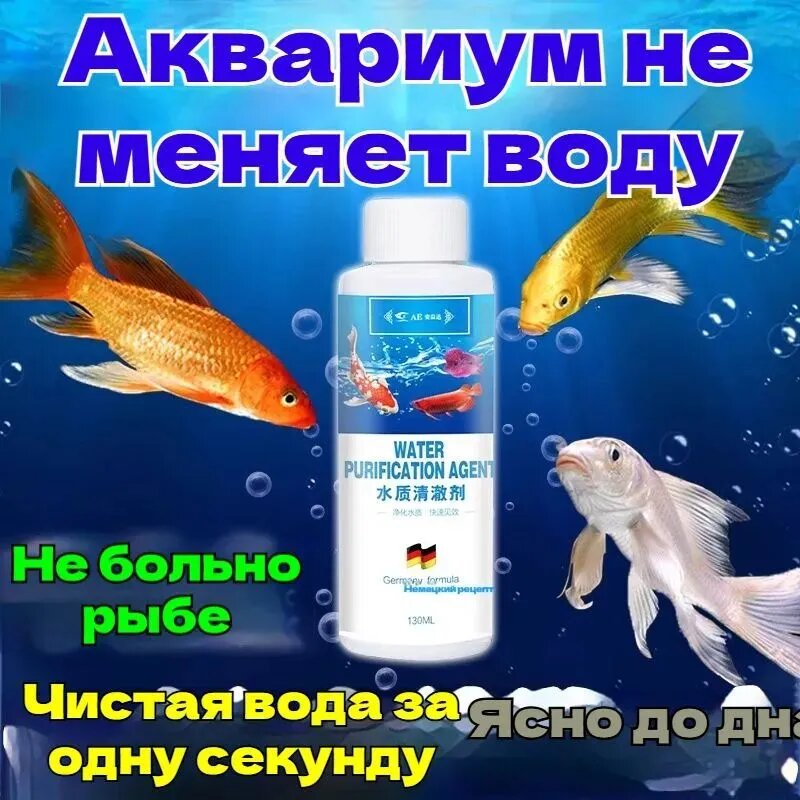 Средство для очистки аквариумной воды против водорослей