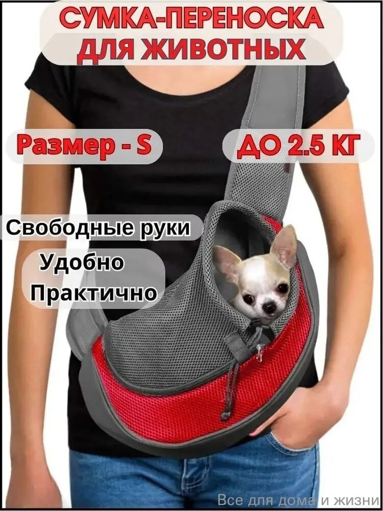 Сумка переноска слинг для животных для собак и кошек