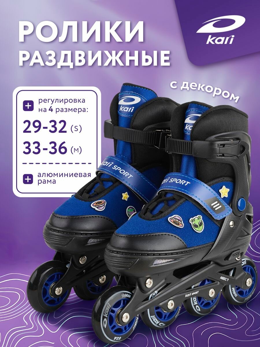 Ролики детские раздвижные Kari