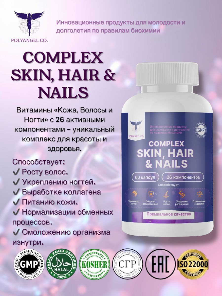 Витамины для питания кожи, роста волос, укрепления ногтей для мужчин и женщин