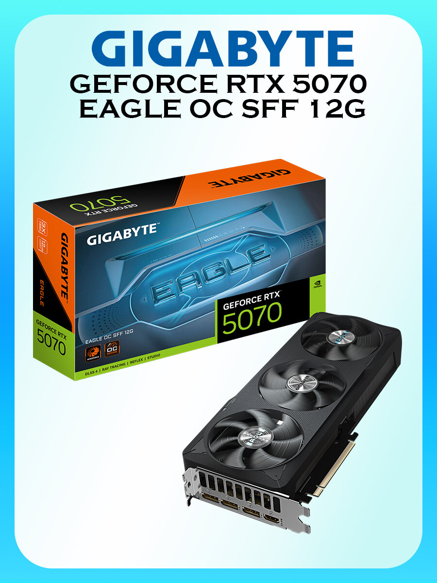 Видеокарта Gigabyte GeForce RTX 5070 EAGLE OC SFF 12G