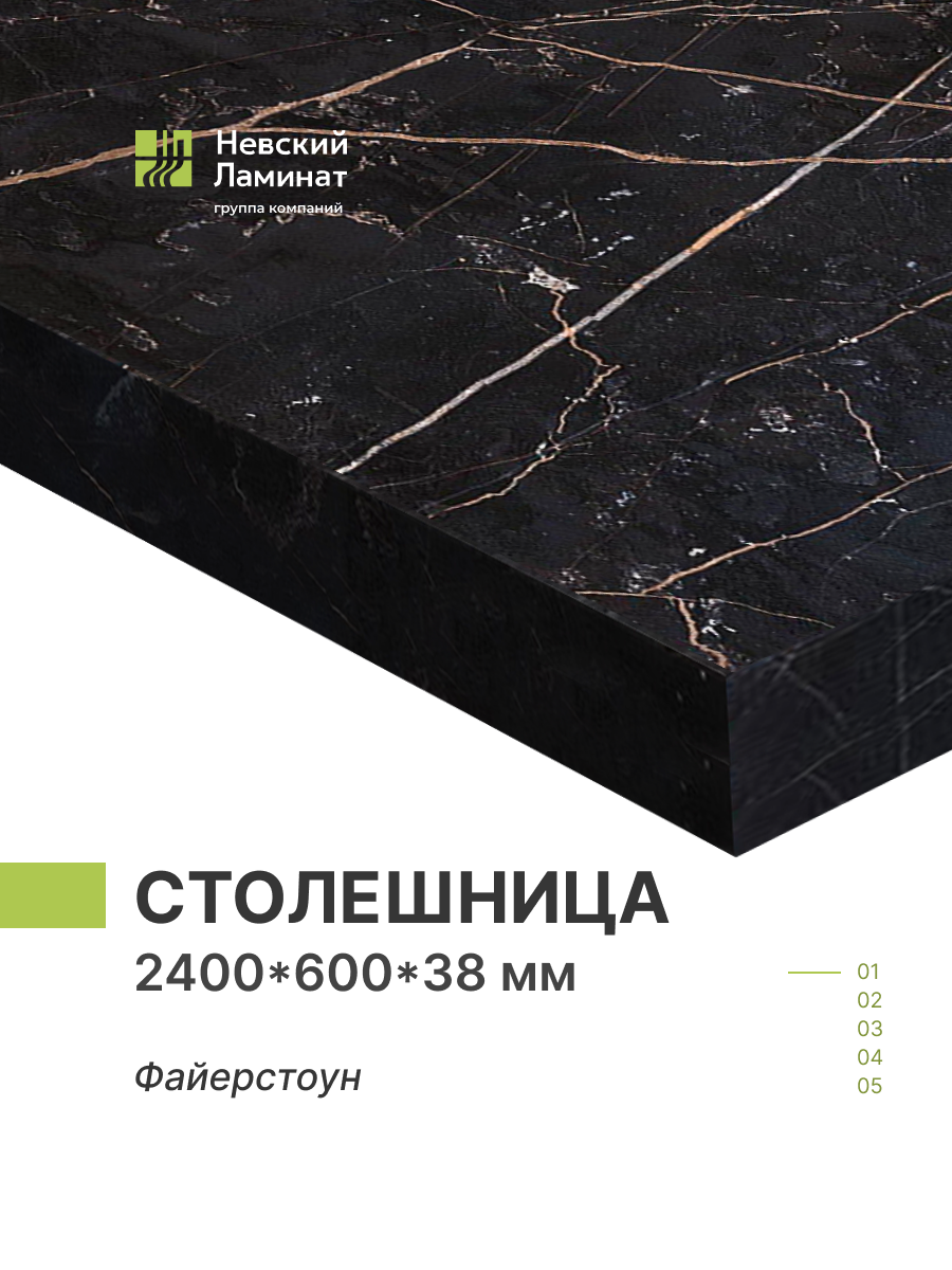 Столешница для кухни, для барной стойки, для стойки ресепшн, для подоконника Alternative Файерстоун 240х60 см, толщина 3,8 см