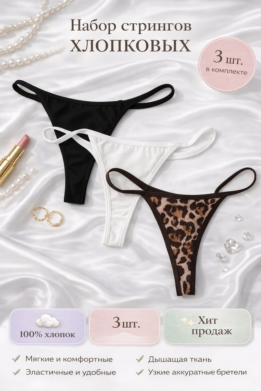 Трусы Bralive набор стрингов женских, 4 шт, комплект