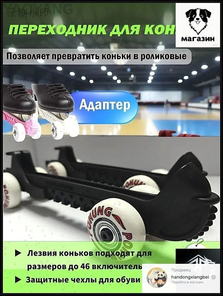 Чехол для коньков