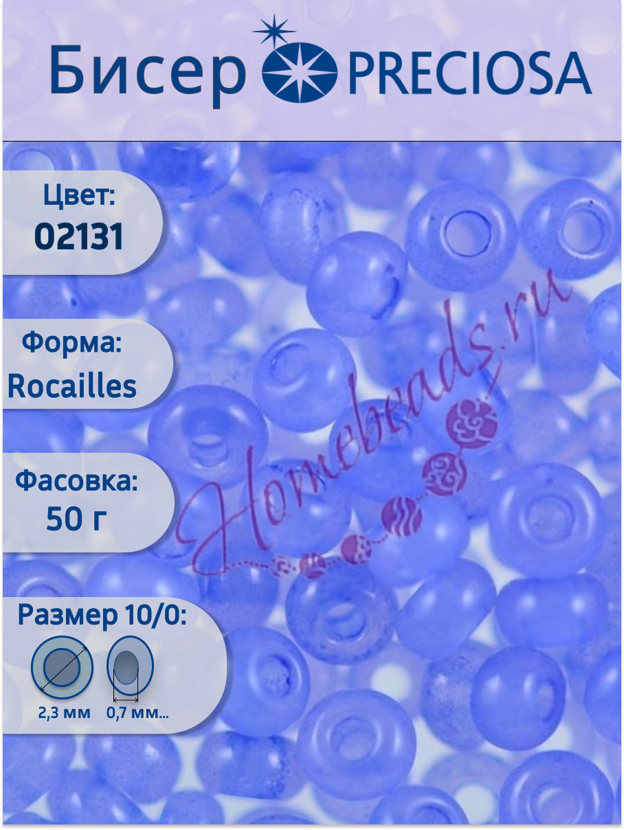 Бисер Чехия Preciosa, 02131, стекло, алебастр сольгель, 10/0, круглое отверстие, 50 г, синий