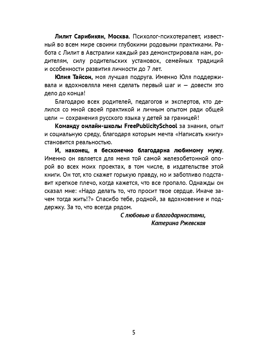 Дети-билингвы — фото 1