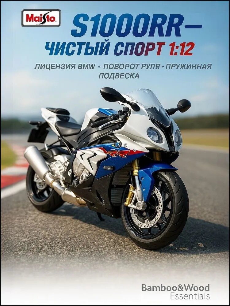 Maisto модель мотоцикла 1:12 из литого металла, резиновые шины, поворот руля; популярные серии: R1250 GS, H2R, 1199 Panigale, CBR1000RR