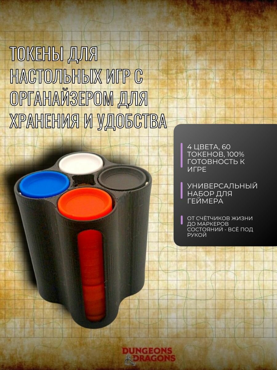 Универсальный набор токенов / фишек для настольных игр / днд с органайзером