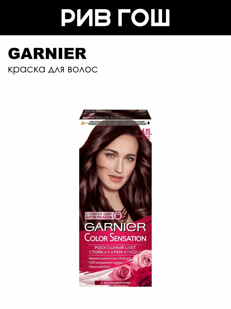 GARNIER Краска для волос Color Sensation, 4.15 Благородный Опал