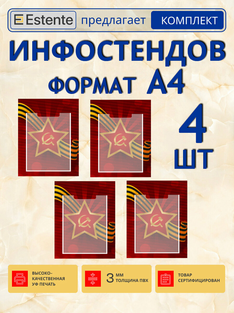 Информационный стенд с карманами ВОВ 4 кармана