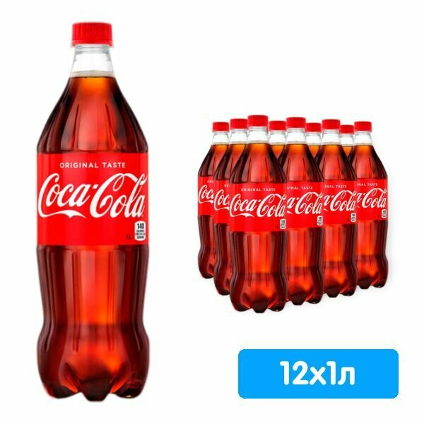 Coca-Сola Classic 1.0 л*9шт. (Грузия)