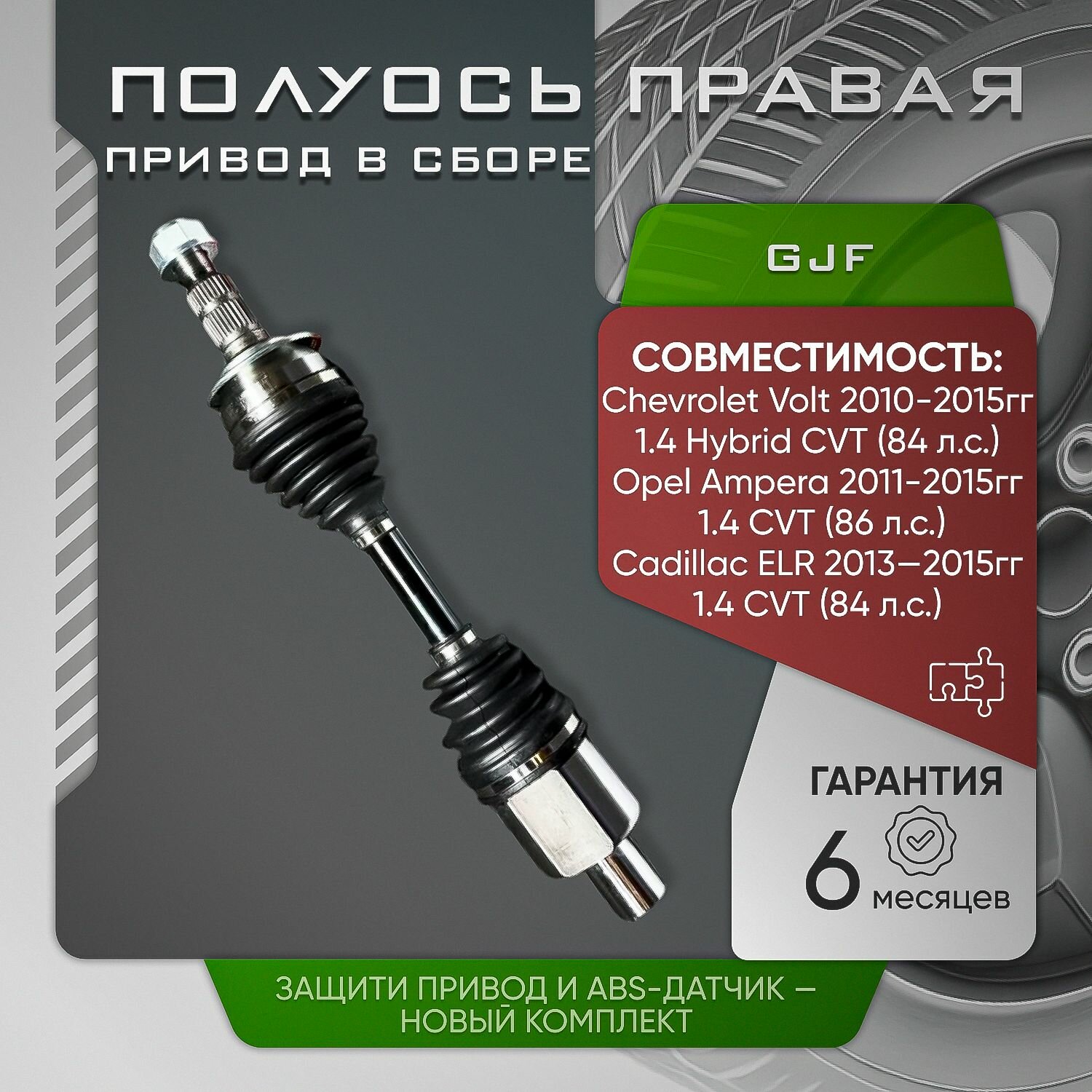 Полуось (привод в сборе) правая Chevrolet Volt Opel Ampera 1.4 22868218