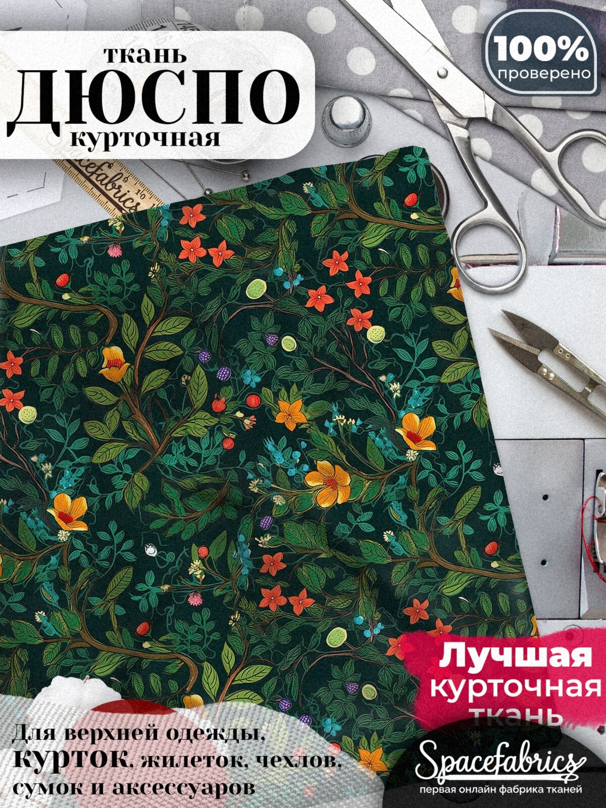 Ткань для шитья дюспо 240T, курточная и плащевая, отрез 147х100 см, WR PU Milky, рисунок, 85 г/м169