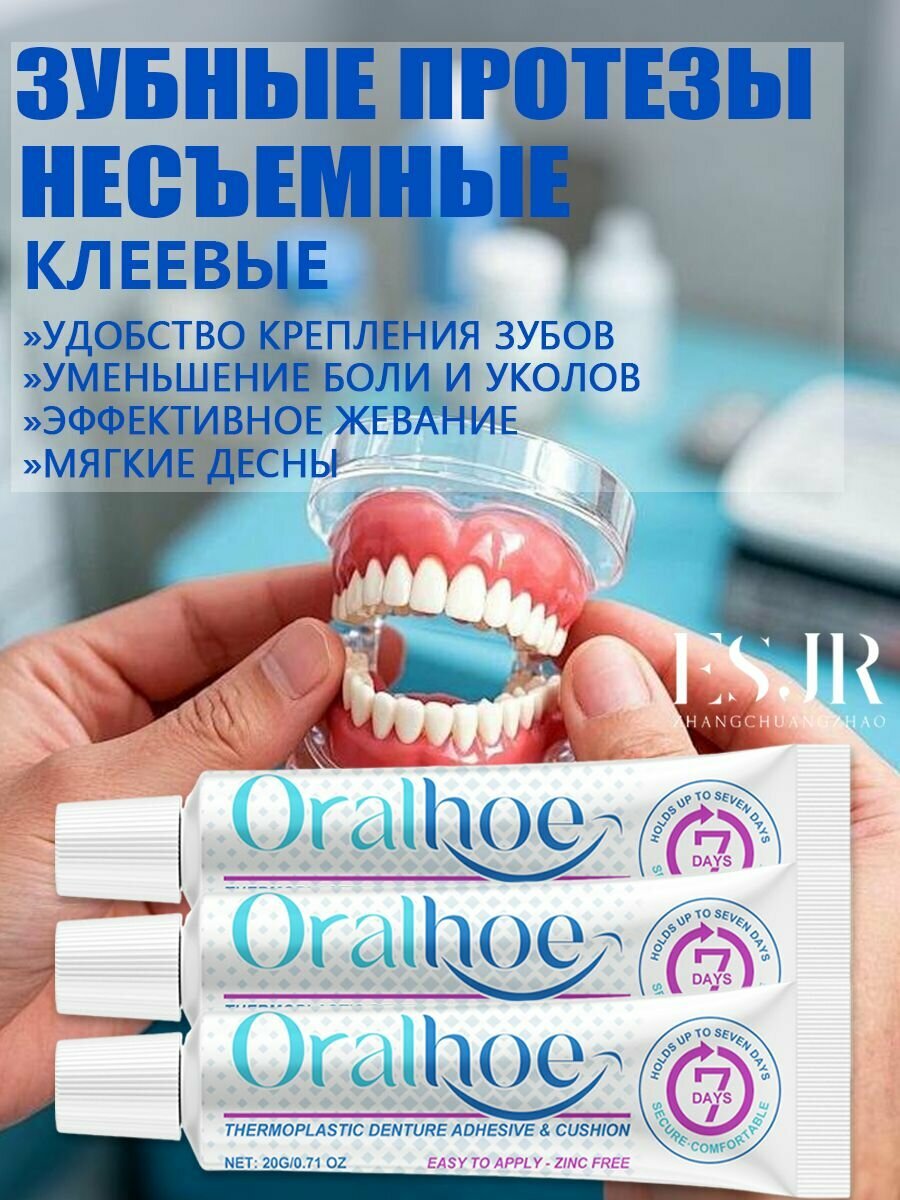 Фиксирующие вкладыши для зубных протезов, надежная фиксация и комфорт при ношении