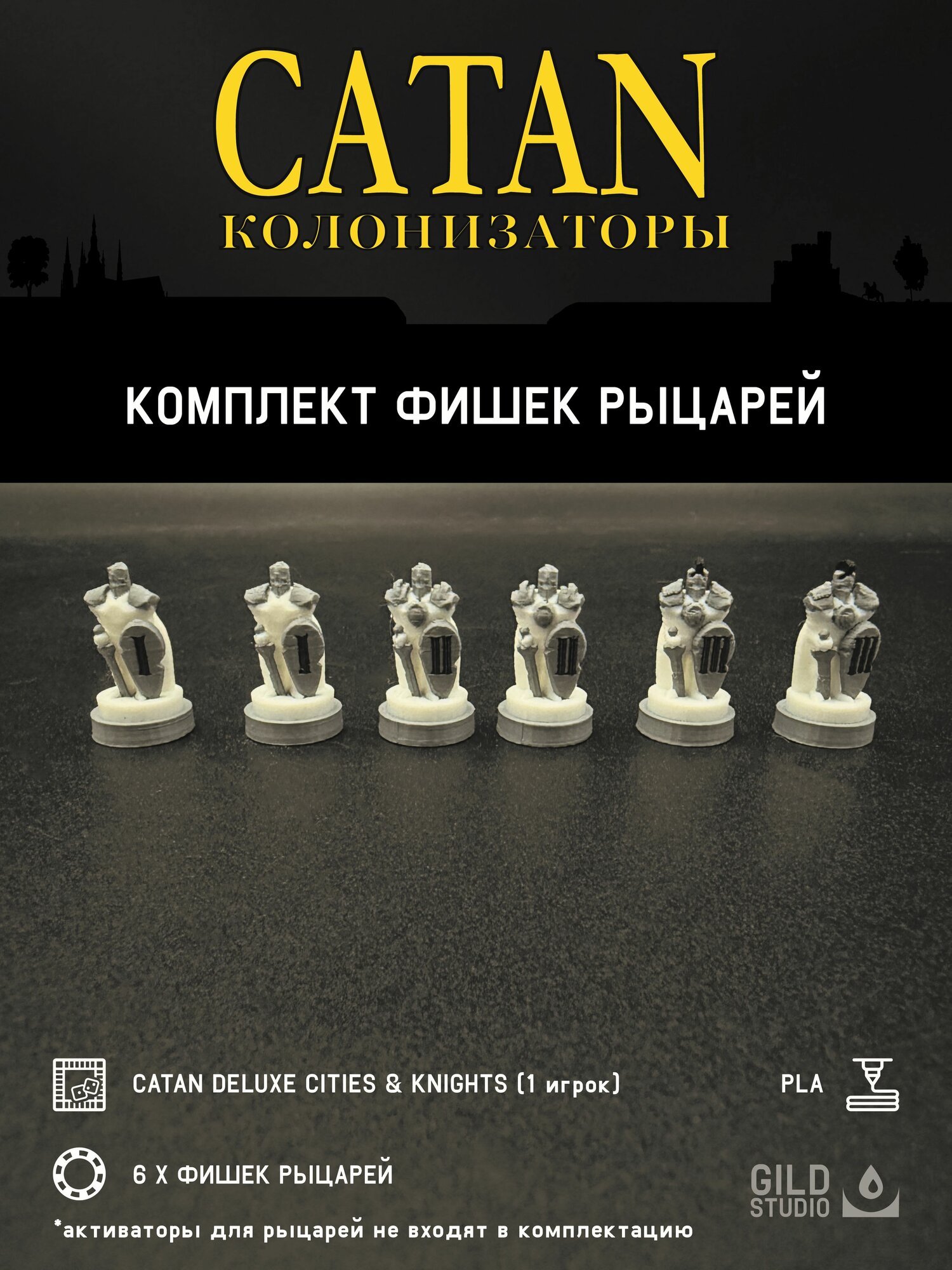 Фишки рыцарей белого игрока DELUXE для настольной игры Колонизаторы Города и Рыцари Catan Cities & Knights