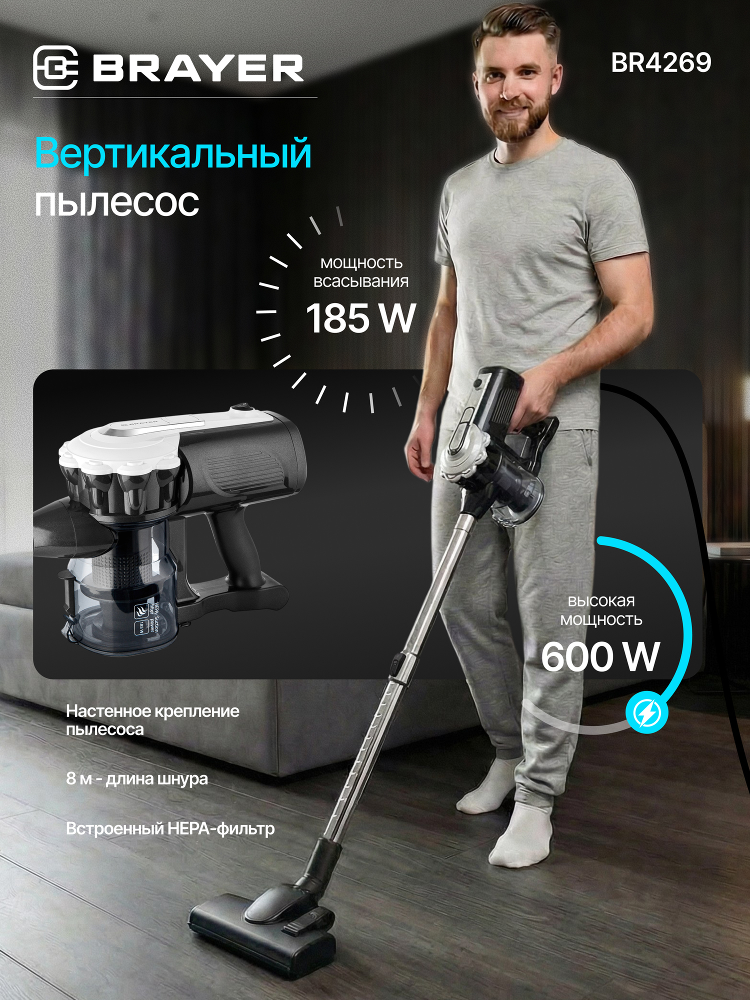 Вертикальный пылесос BRAYER BR4269 мощность 600 Вт, всасывание 185 Вт, 0.8 л, универсальная щётка, длина шнура 8 м