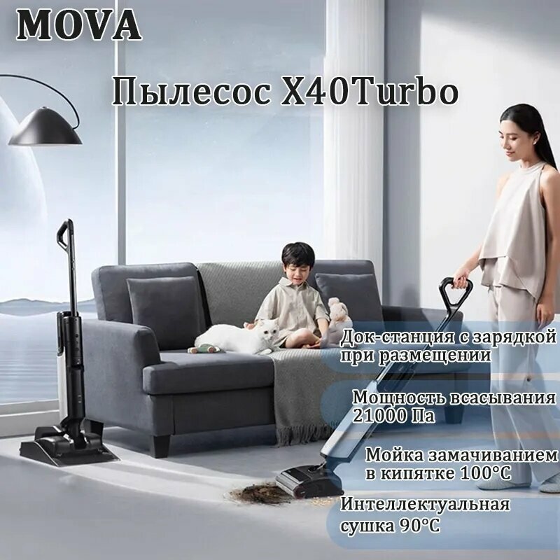 Пылесос Dreame MOVA X40 Turbo, док-станция с зарядкой при размещении, антибактериальный бак, работа под углом 180, лезвия для резки волос, для глубокой очистки