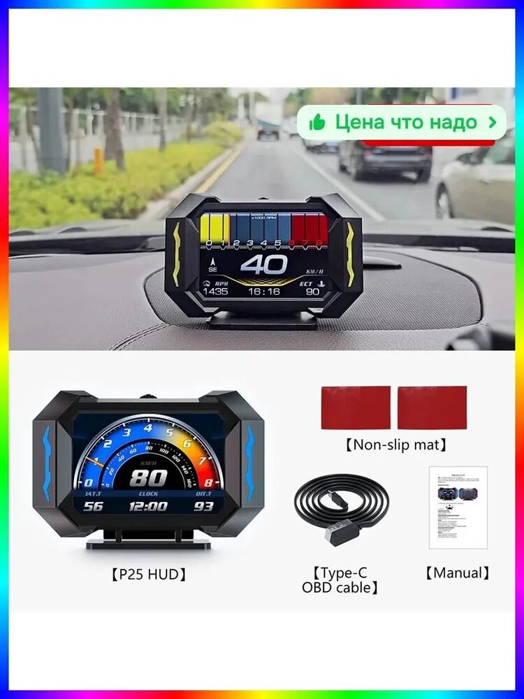 Компьютер бортовой P25 HUD