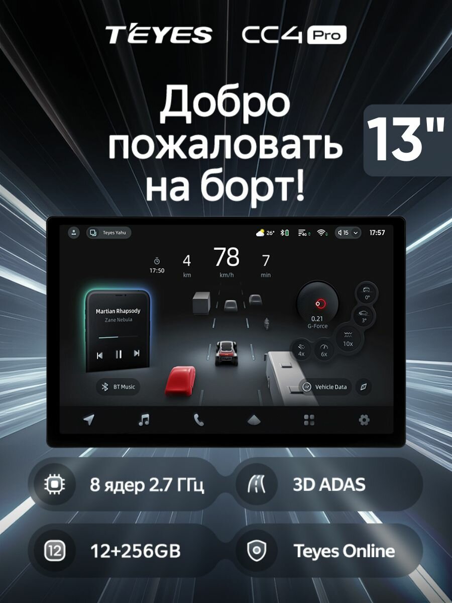 Магнитола Teyes CC4 Pro 12/256GB Тиайс Универсальная 13 дюймов, 8-ми ядерный процессор, QLED экран, 2 DSP, 4G, Wi-Fi,