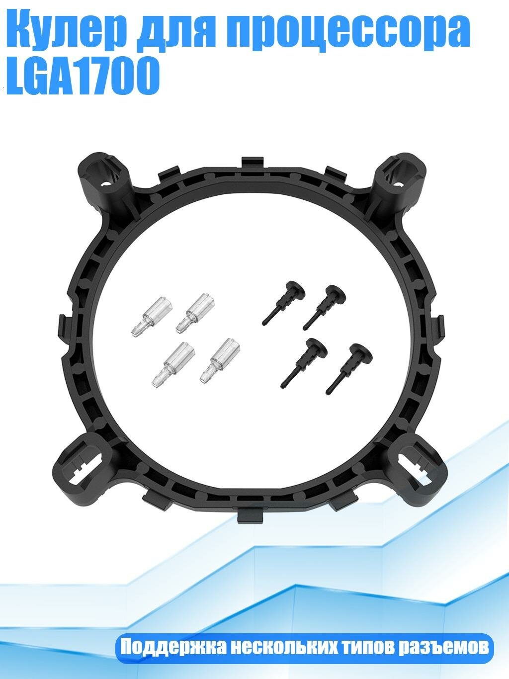 Кулер для процессора LGA1700, 1 комплект