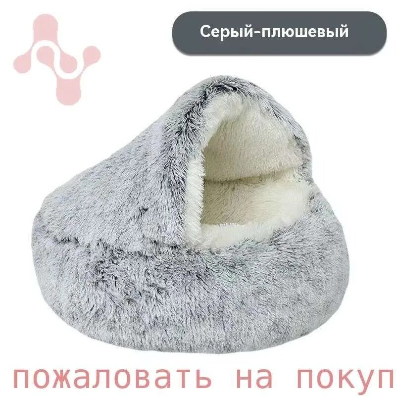 Закрытая лежанка домик для кошек и собак M 50 см/ мелких средних пород животных, Лежак для животных, Мягкий