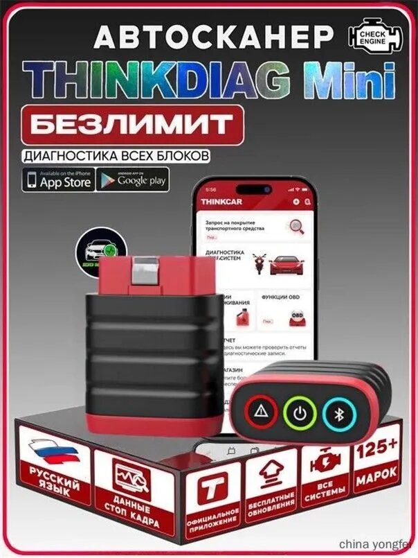 Автосканер THINKDIAG mini, все системы, безлимит,115 марок, намного круче ELM327