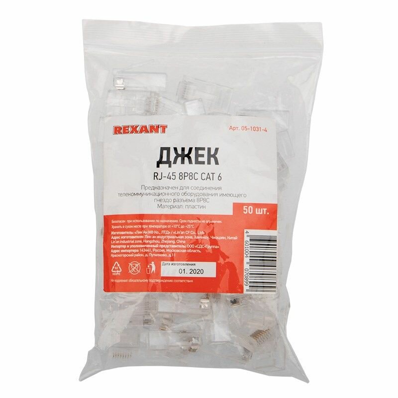 Разъем RJ-45(8P8C) под витую пару, UTP, CAT 6 REXANT ,50шт.